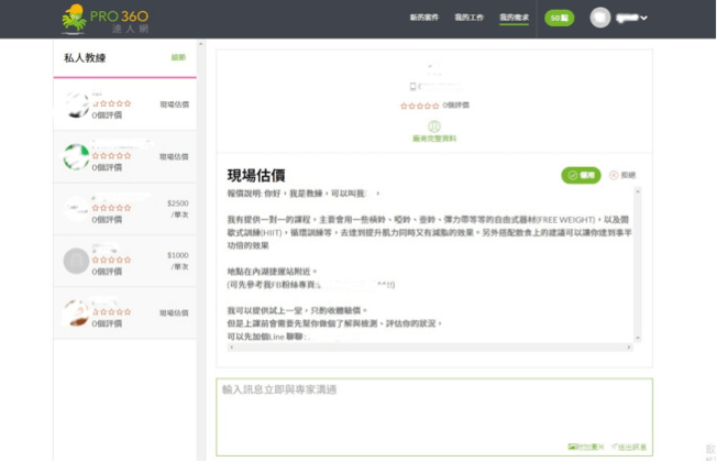 PRO360達人網 讓客戶自己來找你！- PRO360達人網